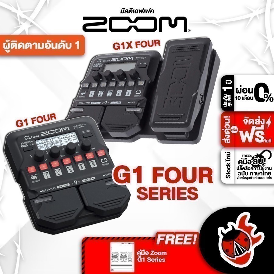 มัลติเอฟเฟคกีต้าร์ไฟฟ้า ZOOM G1 FOUR , G1X FOUR - Guitar Multi Effect ZOOM G1 FOUR , G1X FOUR ...