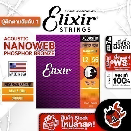 Elixir Nanoweb PHOSPHOR BRONZE ขนาด 12-56 สายกีต้าร์โปร่ง Elixir PHOSPHOR BRONZE - Medium Light ...
