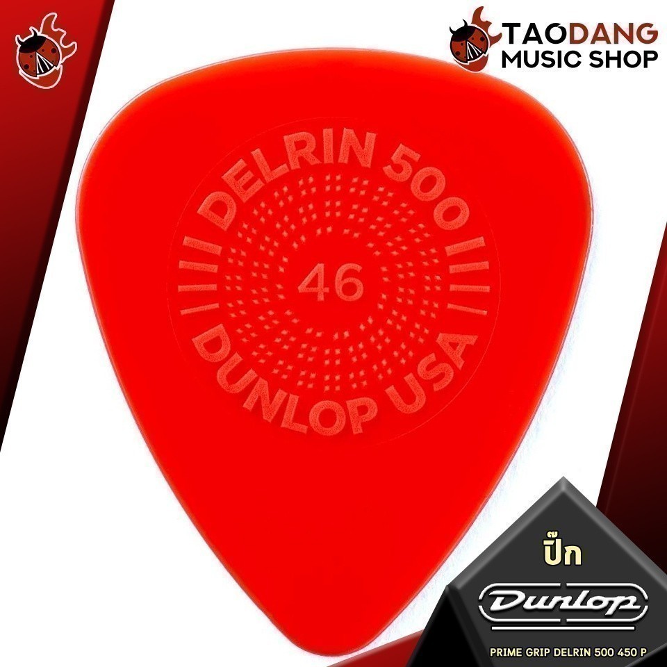 ซื้อ 12 ชิ้นลดเพิ่มอีก 3% ปิ๊กกีต้าร์ Jim Dunlop Prime Grip Delrin 500 ...