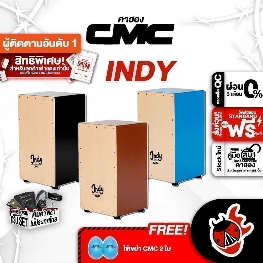 ส่วนลด 1,000.- MAX คาฮอง CMC Indy - Cajon CMC Indy + Full Set พร้อมเล่น ...