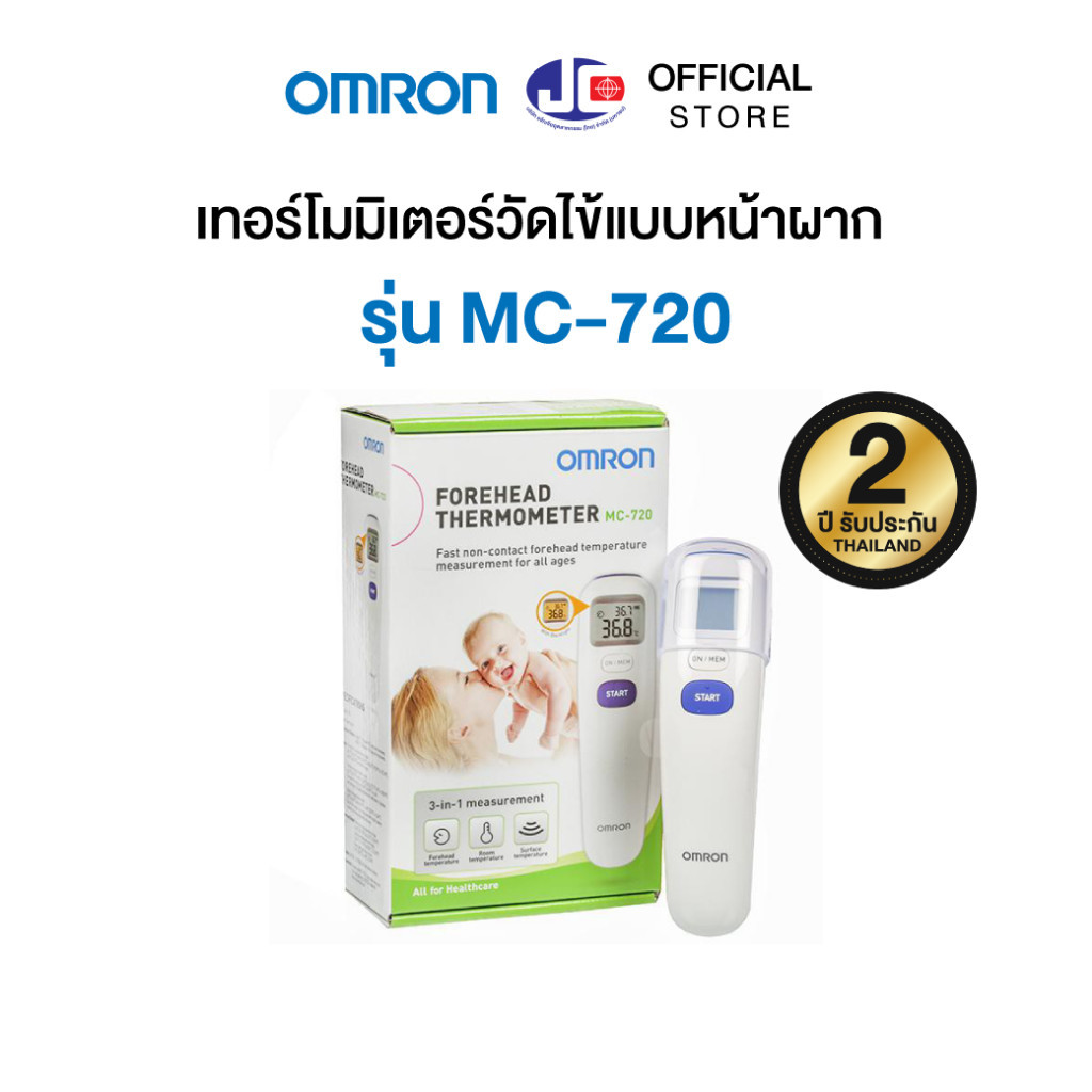OMRON [รุ่น MC-720] Forehead Thermometer เทอร์โมมิเตอร์วัดไข้ทางหน้าผาก | Shopee Thailand