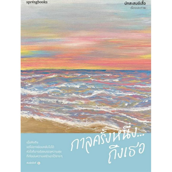 Chulabook|c111|หนังสือ|กาลครั้งหนึ่ง...ถึงเธอ 9786161854638 | Shopee Thailand