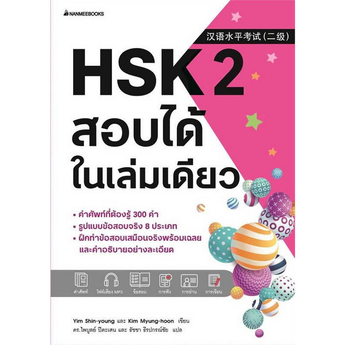 Chulabook|c111|หนังสือ|HSK 2 สอบได้ในเล่มเดียว | Shopee Thailand