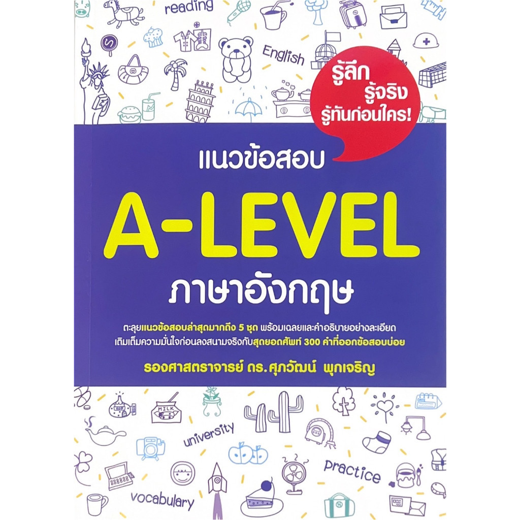 Chulabook|c111|หนังสือ|แนวข้อสอบ A-LEVEL ภาษาอังกฤษ 9786166033090 | Shopee Thailand