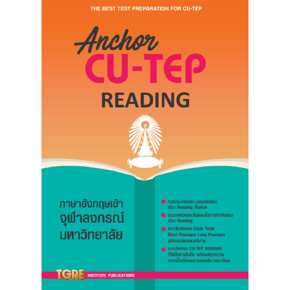 Chulabook|c111|หนังสือ|ANCHOR CU-TEP READING | Shopee Thailand