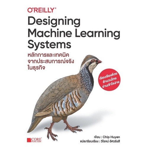 Chulabook|c111|หนังสือ|DESIGNING MACHINE LEARNING SYSTEMS | Shopee Thailand
