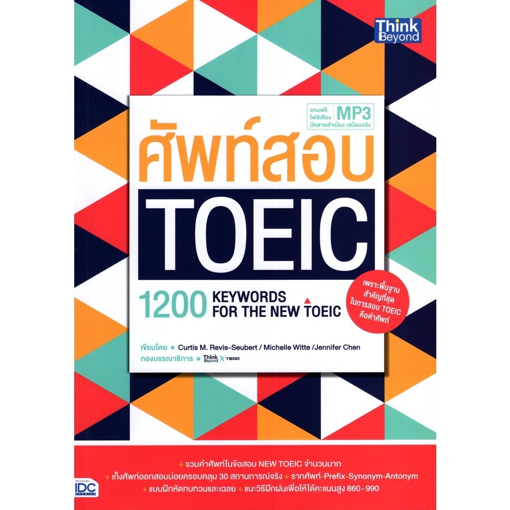 Chulabook|c111|หนังสือ|ศัพท์สอบ TOEIC (1200 KEYWORDS FOR THE NEW TOEIC) | Shopee Thailand