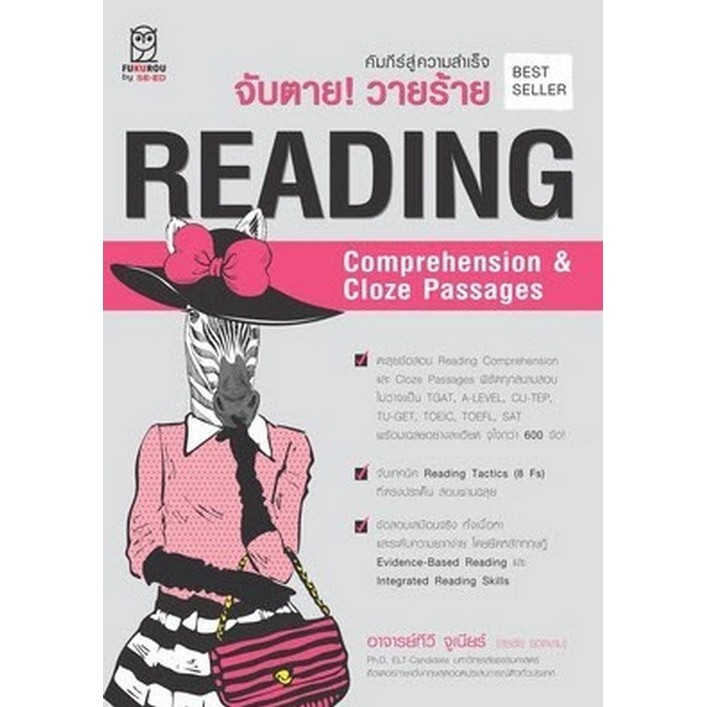 Chulabook|c111|หนังสือ|จับตาย! วายร้าย READING COMPREHENSION & CLOZE PASSAGES | Shopee Thailand