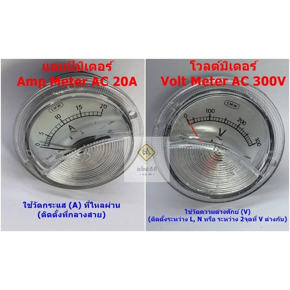 Amp Meter 20A และ Volt Meter AC 300V แบบเข็ม (ขนาดหน้า 2.5นิ้ว , หลัง 2 ...