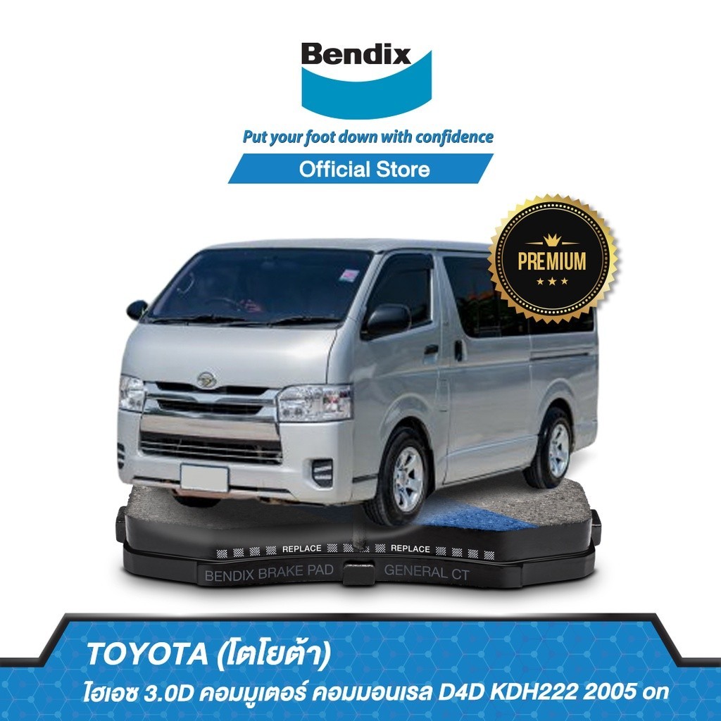 Bendix ผ้าเบรกToyota Hiace 3.0D Commuter Commonrail D4D KDH222 (ปี 2005 ...