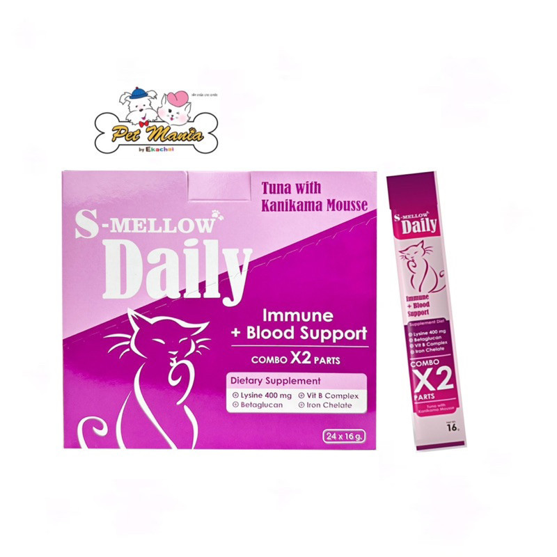 S-Mellow Daily (ยกกล่อง24ซอง) สำหรับแมว สูตรเสริมระบบภูมิคุ้มกันและ ...