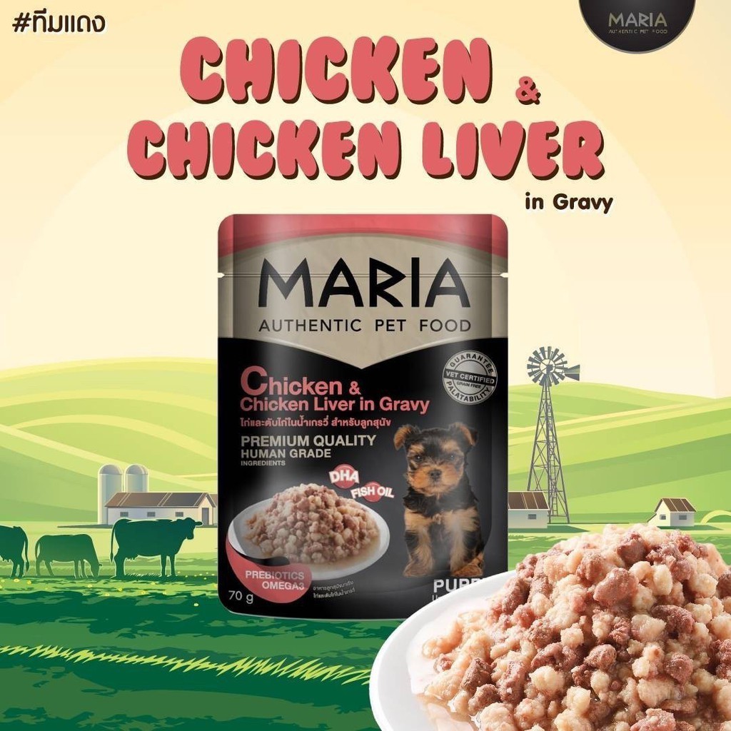 Maria Dog Food Chicken with Chicken Liver in Gravy ลูกสุนัขรสไก่และตับ ...