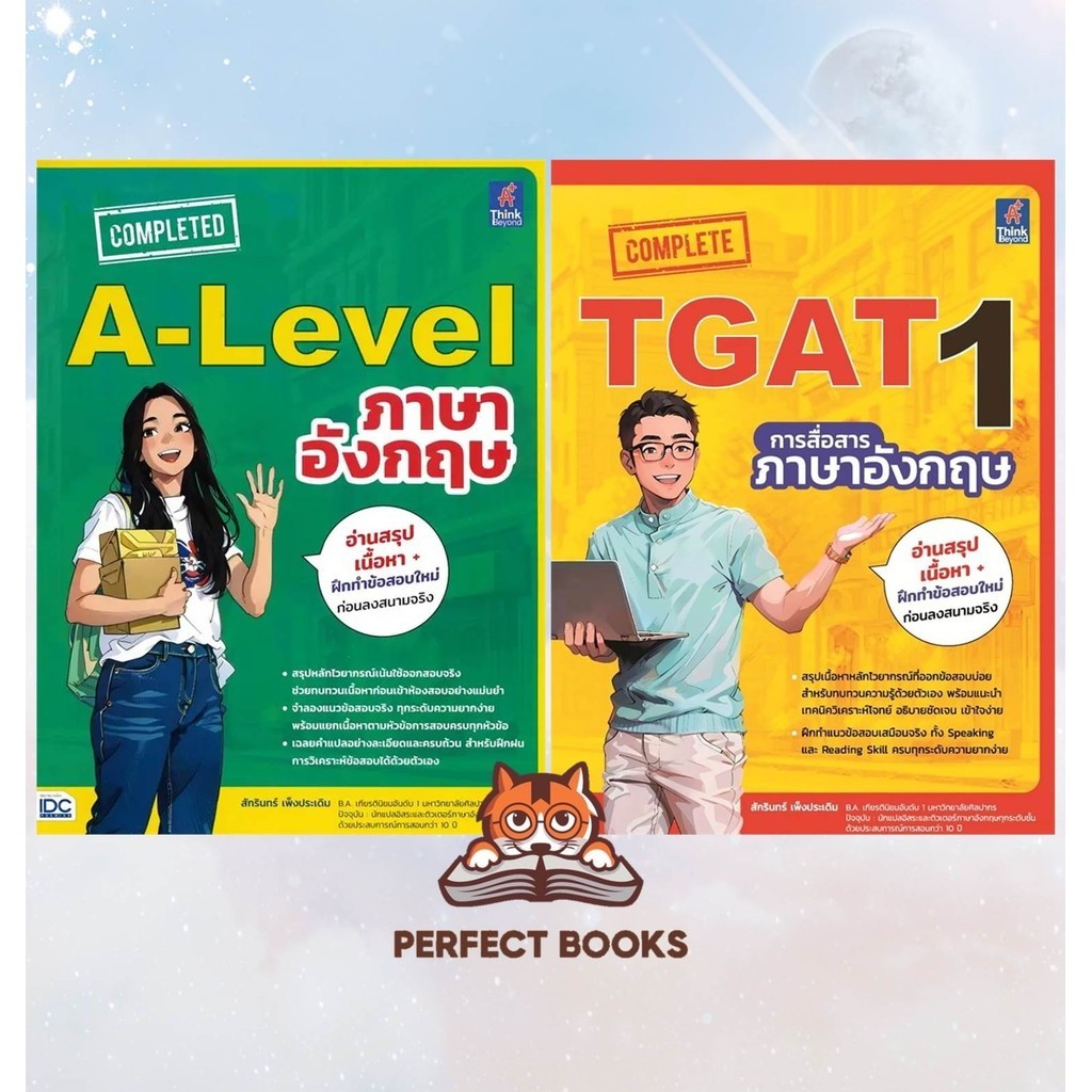 [พร้อมส่ง] หนังสือ COMPLETED A-Level ภาษาอังกฤษ Complete TGAT1การ ...