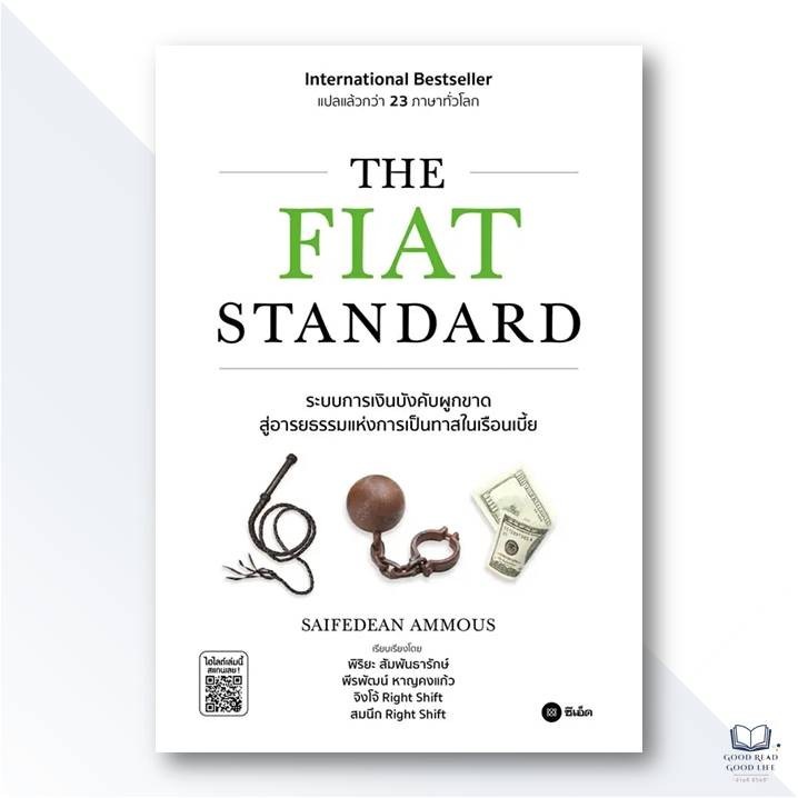 THE FIAT STANDARD / Saifedean Ammous เขียน / สำนักพิมพ์: ซีเอ็ดยูเคชั่น ...