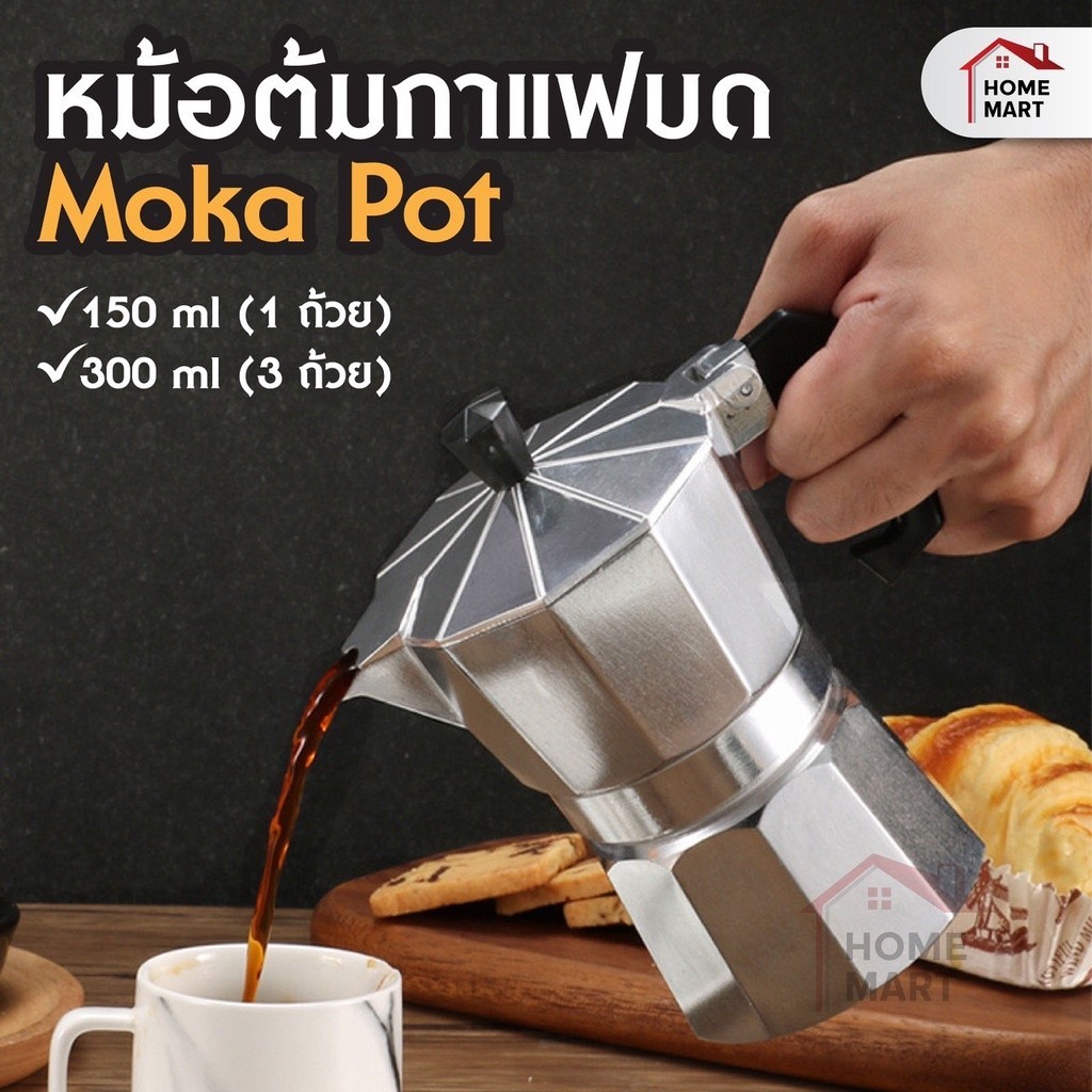 Moka Pot หม้อต้มกาแฟ - กาต้มกาแฟ เครื่องชงกาแฟ มอคค่าพอท แบบแรงดัน สำหรับ 1/3 ถ้วย coffee pot ...