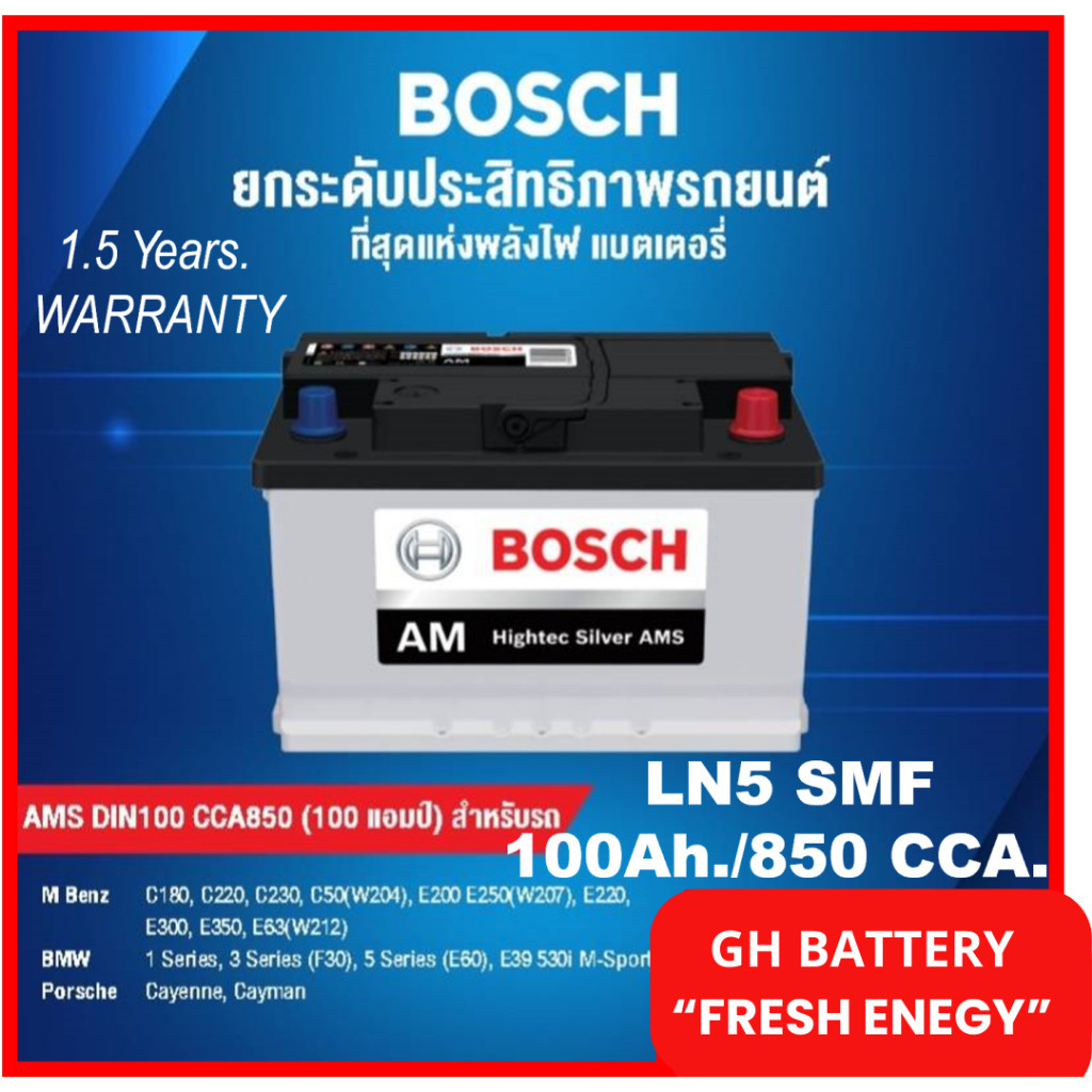แบตเตอรี่รถยนต์ BOSCH รุ่น LN5 / SMF 100Ah. พร้อมใช้ ไม่ต้องเติมน้ำตลอดอายุใช้งาน /สำหรับรถเก๋ง ...