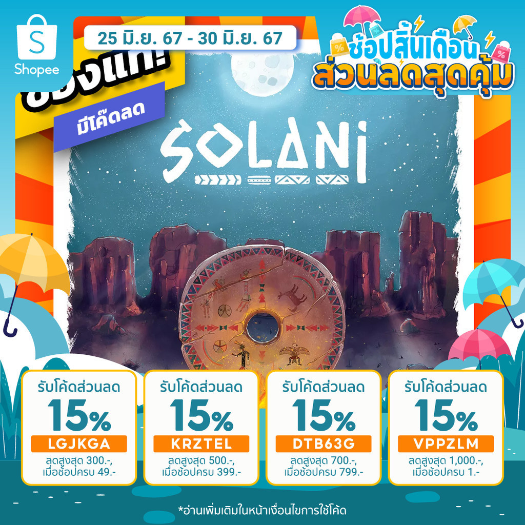 Solani ภาษาอังกฤษ Board Game บอร์ดเกม ของแท้ | Shopee Thailand