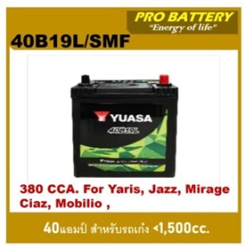 แบตเตอรี่รถยนต์ YUASA รุ่น 40B19L / MF 38Ah. พร้อมใช้ / ไม่ต้องเติมน้ำ /สำหรับรถเก๋ง