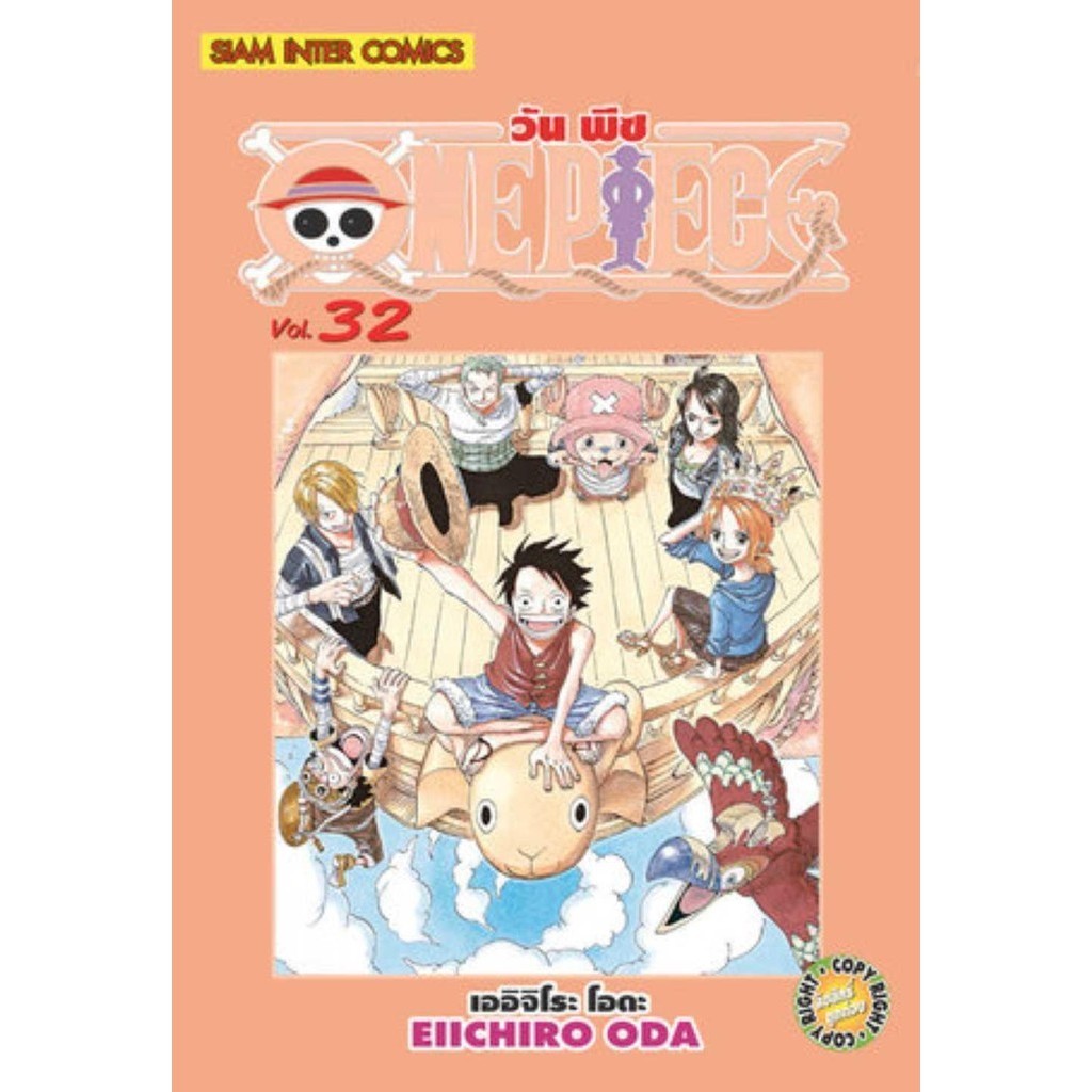 หนังสือ One Piece 32 วันพีซ (การ์ตูน) ผู้เขียน: EIICHIRO ODA (เออิจิโระ ...