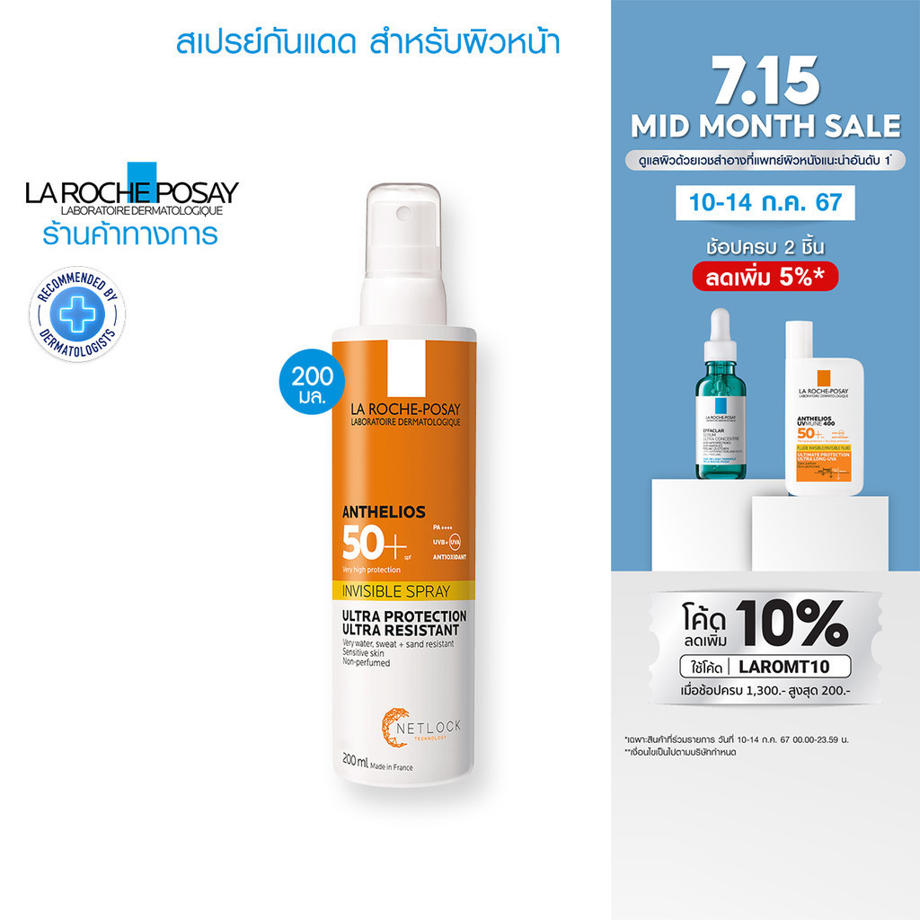 ลาโรช โพเซย์ La Roche Posay Anthelios Invisible Spray Spf50 สเปรย์กัน
