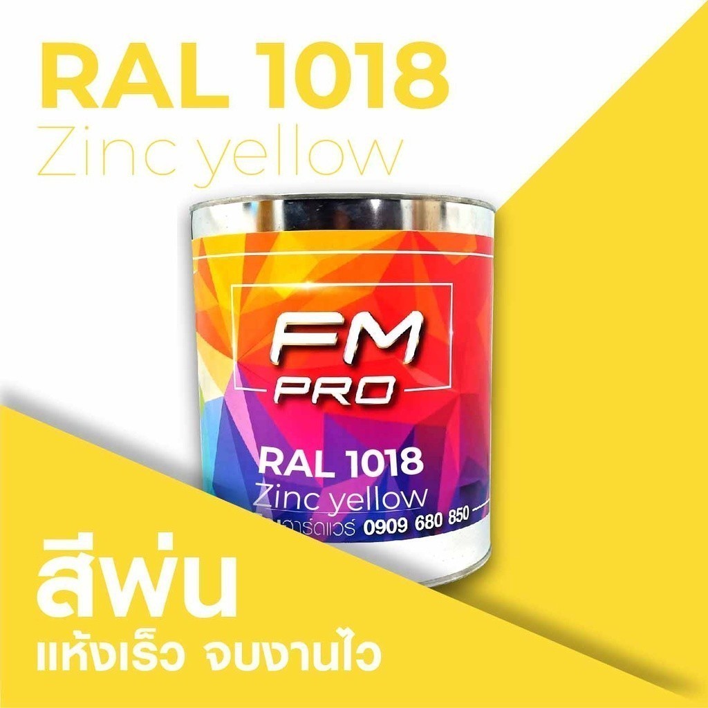 สี RAL1018 / RAL 1018 Zinc Yellow --- (ราคาต่อลิตร) | Shopee Thailand