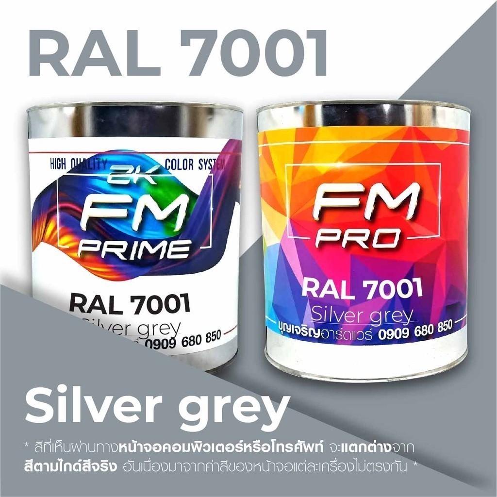 สี RAL7001 / RAL 7001 Silver Grey --- (ราคาต่อลิตร) | Shopee Thailand