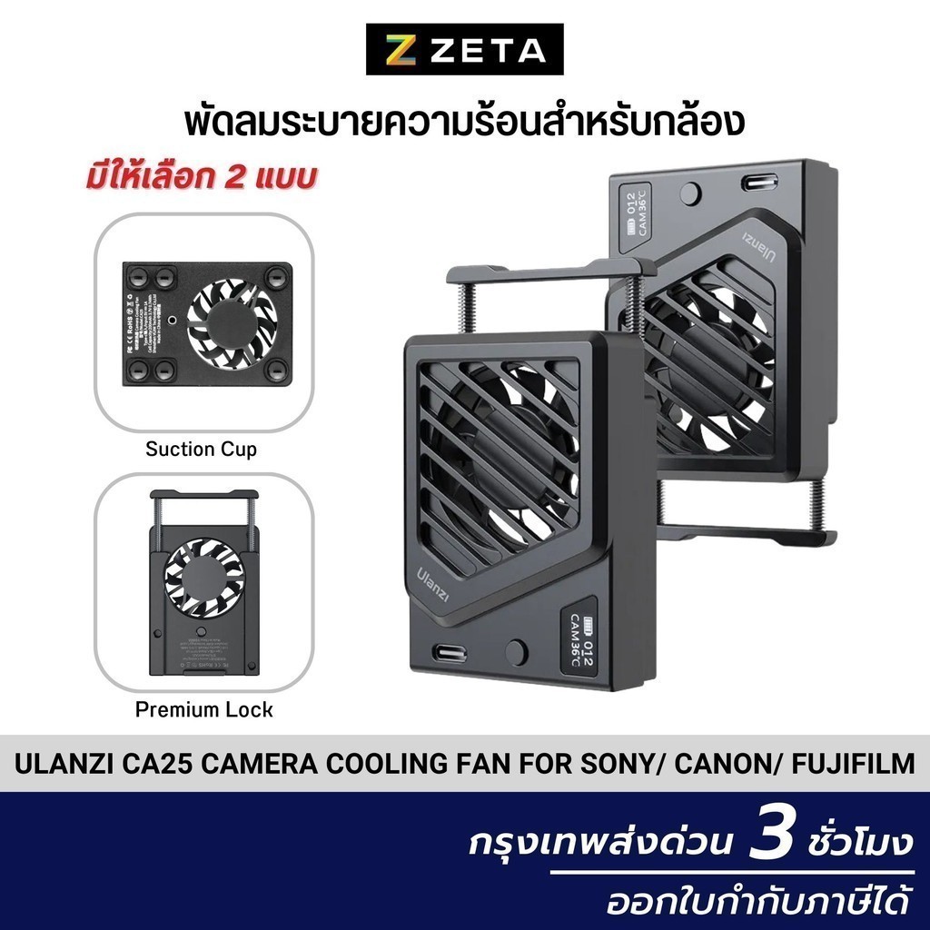 Ulanzi CA25 Camera Cooling Fan for Sony/ Canon/ FUJIFILM พัดลมระบายความ ...