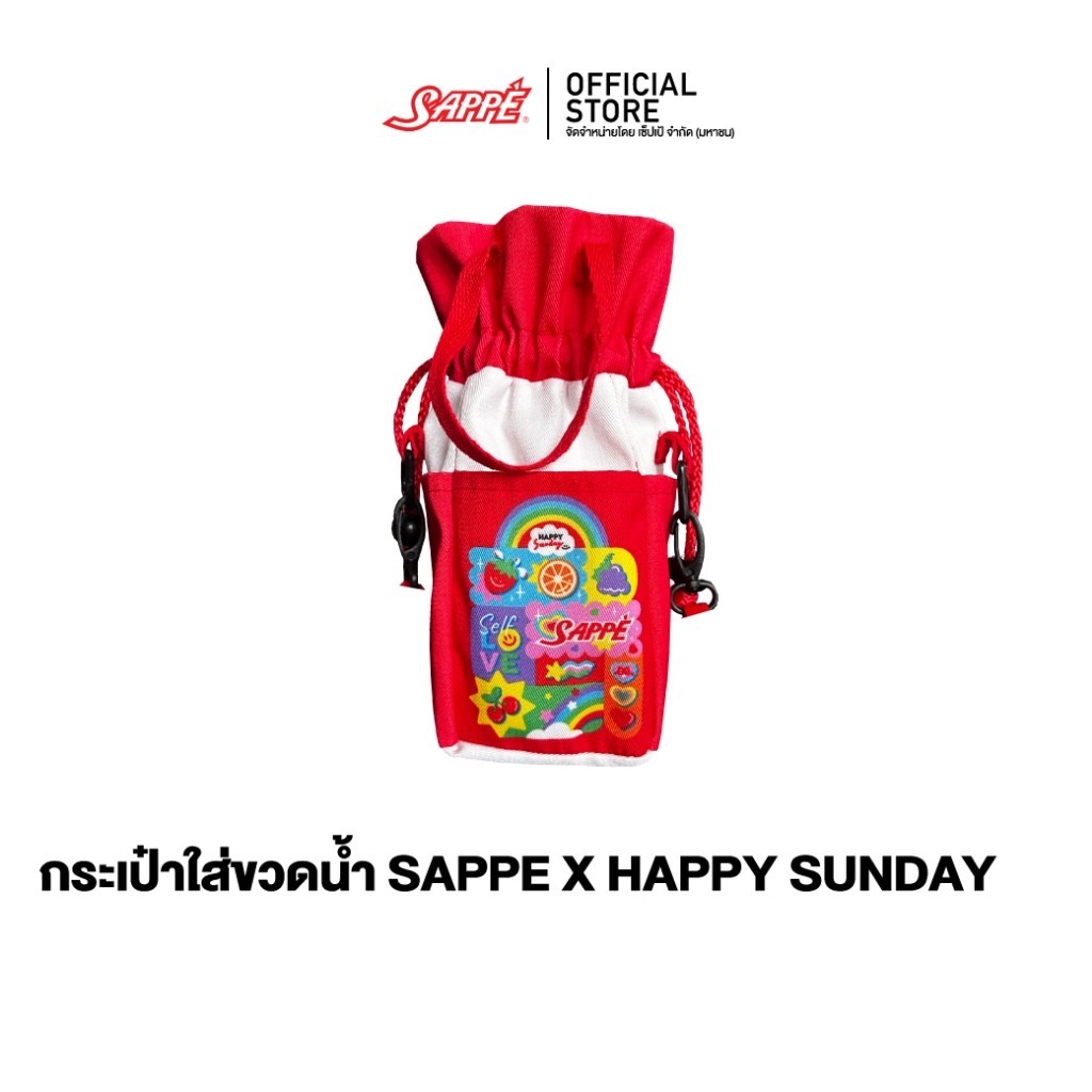 [GWP] กระเป๋าใส่ขวดน้ำ SAPPE x HAPPY SUNDAY | Shopee Thailand