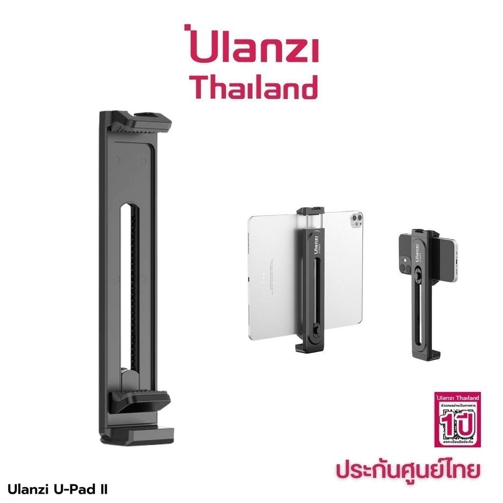 Ulanzi UPad Ⅱ Plastic Tablet Tripod Mount หัวจับแท็บเล็ต มือถือ ต่อขา ...