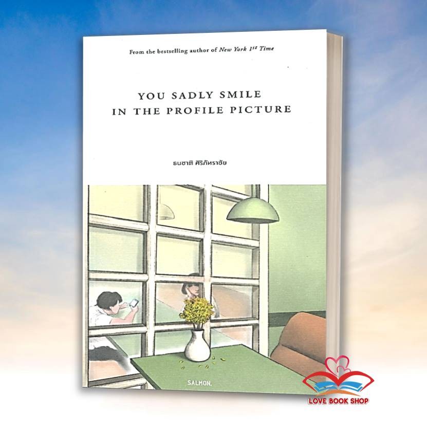 หนังสือ YOU SADLY SMILE IN THE PROFILE PICTURE ผู้เขียน: ธนชาติ ศิริภัท ...