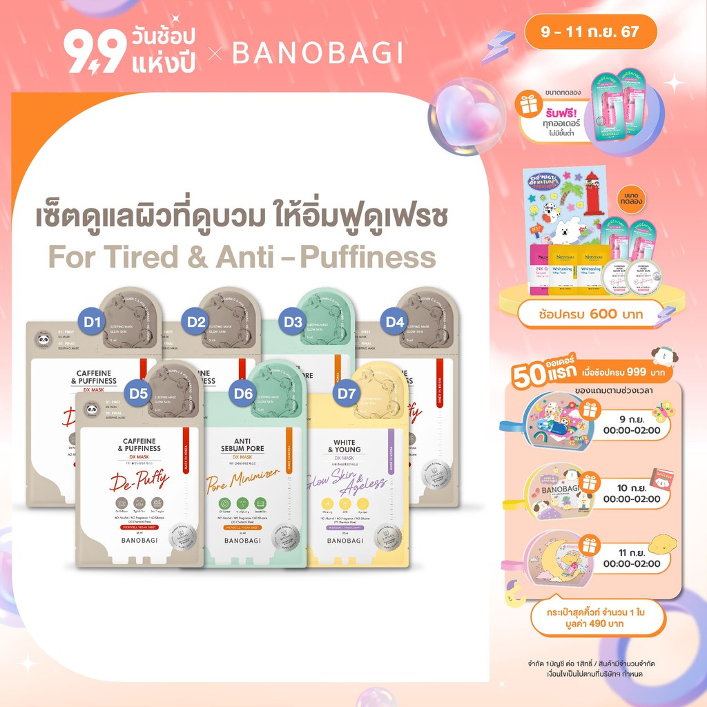 BANOBAGI DX Mask for Tired & Anti-Puffiness Set ดีเอ็กซ์ มาสก์ เซ็ต ...