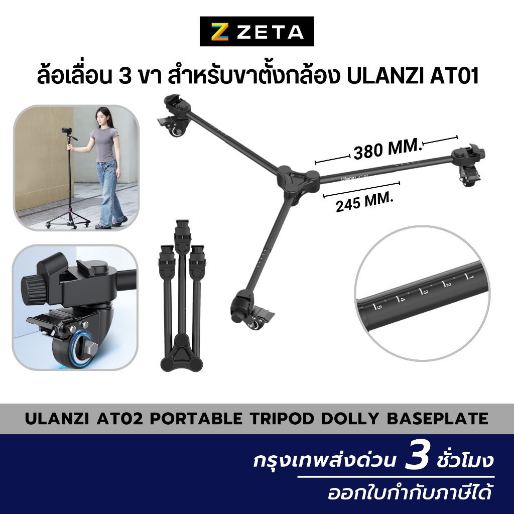 Ulanzi AT02 Portable Tripod Dolly Baseplate ล้อเลื่อน 3 ขา สำหรับขาตั้งกล้อง Ulanzi AT01 ...