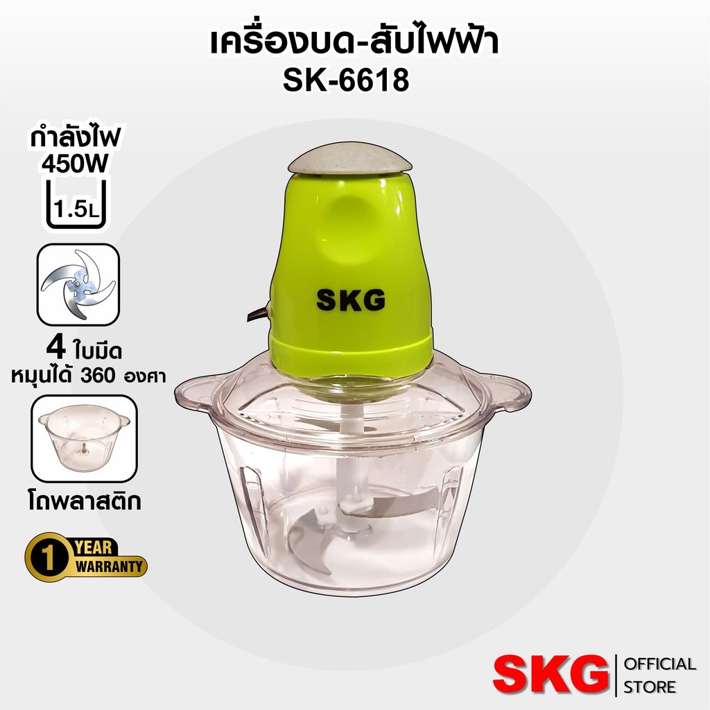 SKG เครื่องบด-สับไฟฟ้า ใบมีด4ใบ รุ่นใหม่ รุ่น SK-6618 | Shopee Thailand