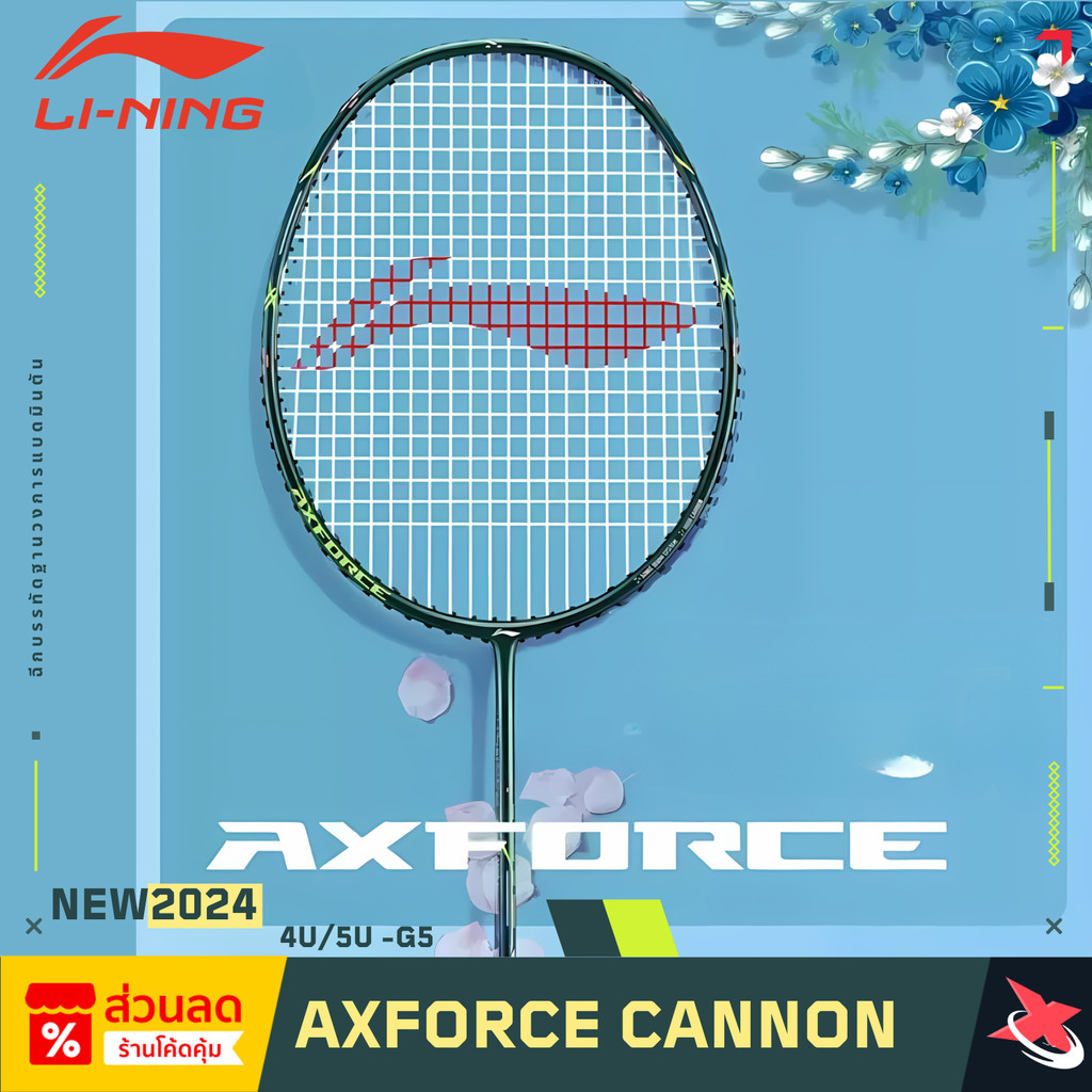 Li-ning ไม้แบดมินตัน รุ่น Axforce Cannon [4U/5U/G5] AYPU039 [แถมเอ็น-ขึ้นเอ็นฟรี! | กริปพันด้าม ...