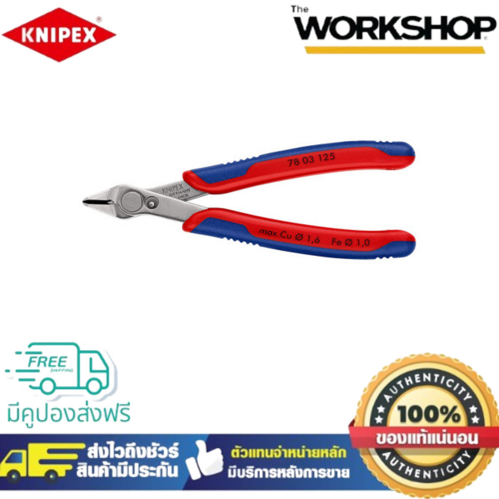 KNIPEX คีมตัดลวดอิเลคฯ125mm 7803125SB (ของแท้100%) | Shopee Thailand