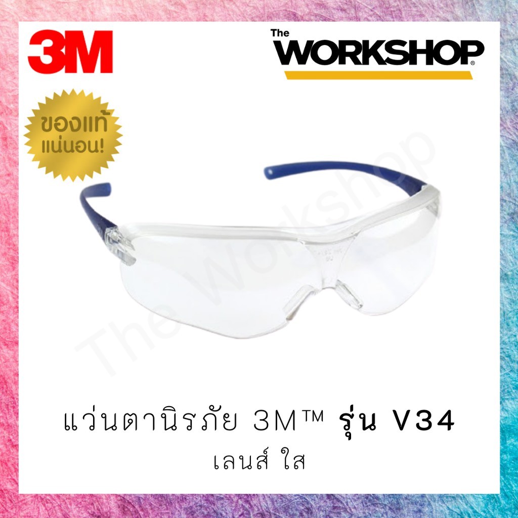 แว่นตานิรภัย 3M รุ่น V34 Virtua Sport Asian Fit (ขาแว่นสีฟ้า เลนส์ใส ...