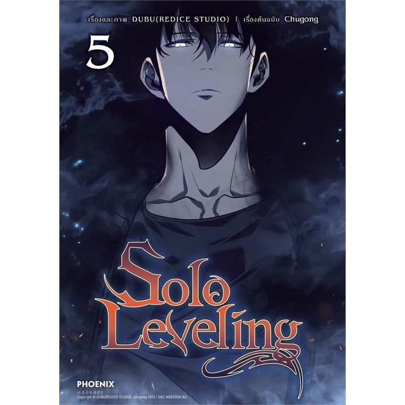 หนังสือ Solo Leveling มังงะ เล่ม 1-7 ผู้เขียน: ชู่กง สำนักพิมพ์ ...