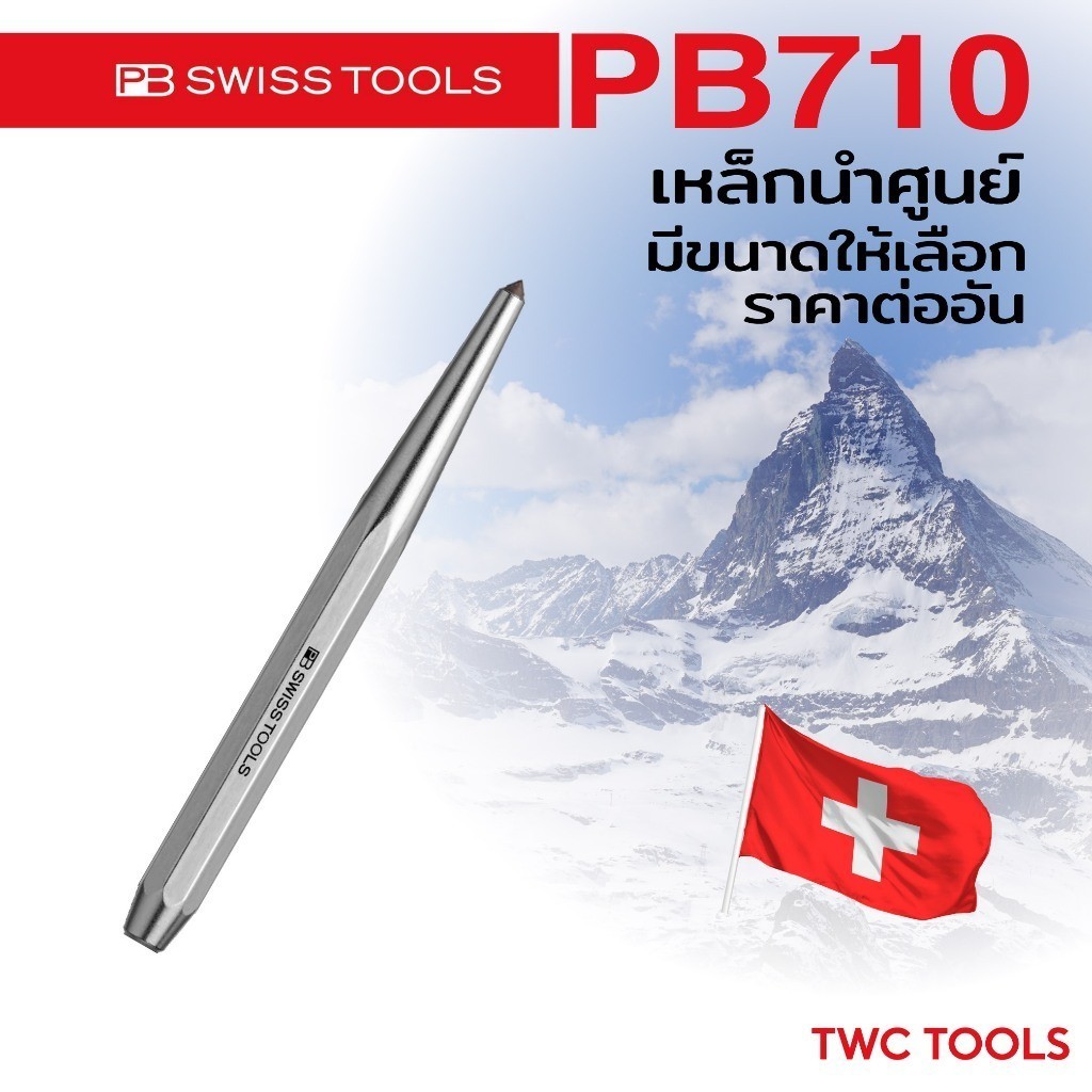 PB Swiss Tools เหล็กนำศูนย์ เหล็กมาร์ค รุ่น PB 710 มีขนาดให้เลือก Swiss ...