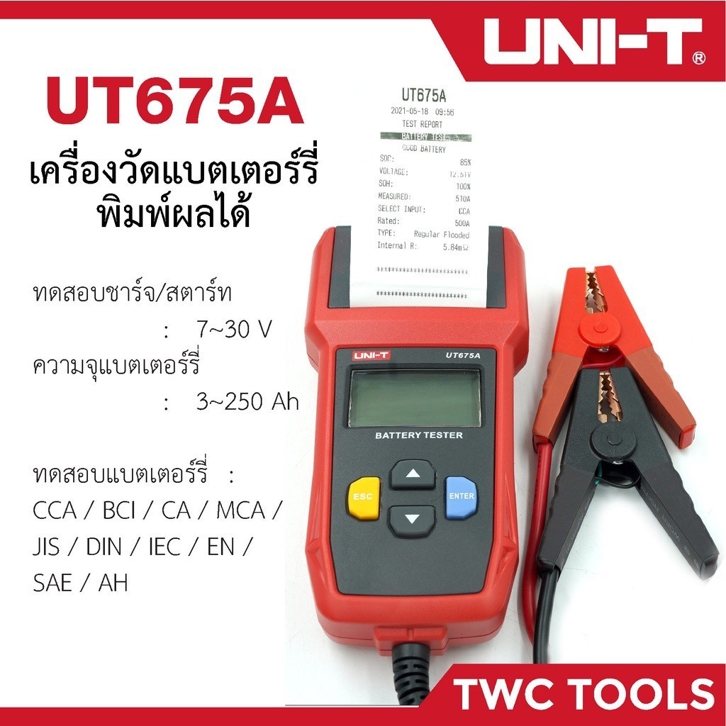 UNI-T 675A เครื่องทอสอบแบตเตอร์รี่ 12V/24V พิมพ์ผลได้ วัดแบต CCA รถยนต์ ...