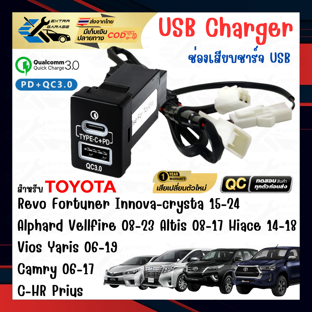 ช่องเสียบ ชาร์จ USB สำหรับ Toyota/Mitsubishi Type-C PD Charge QC3.0 Toyota Hilux Revo Fortuner ...