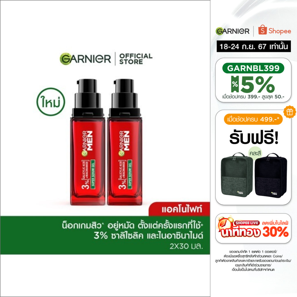 การ์นิเย่ เมน แอคโนไฟท์ ซูเปอร์ เซรั่ม เจล 30มลx2 GARNIER MEN ACNO FIGHT 30mlx2 ครีมทาหน้า ...