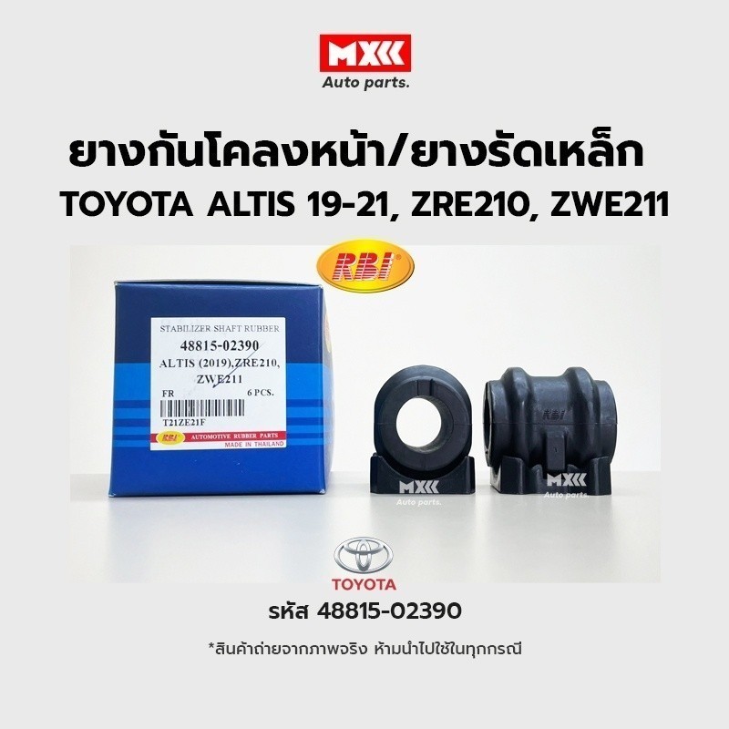 RBI ยางกันโคลงหน้า TOYOTA ALTIS 2019(ZRE210,211, ZWE211) FR / ยางรัด ...