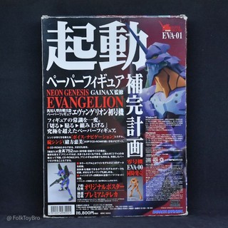 EVAs Evangelion Neon Genesis figures papercraft paper figure Papercraft ...