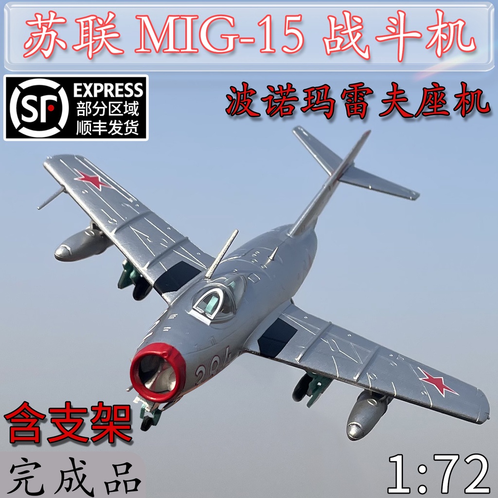 1 . 72 United MIG 15m Grid 15 Fighter Aircraft Model Bornomalev ...