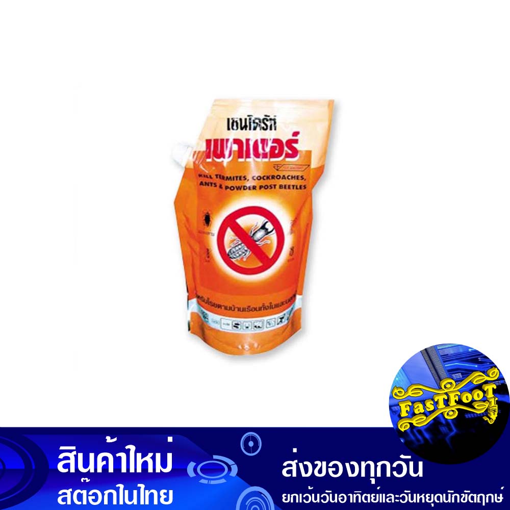 ผงกำจัดแมลง 500 กรัม เชนไดร้ท์ เพาเดอร์ Chaindrite Insect Repellent ...