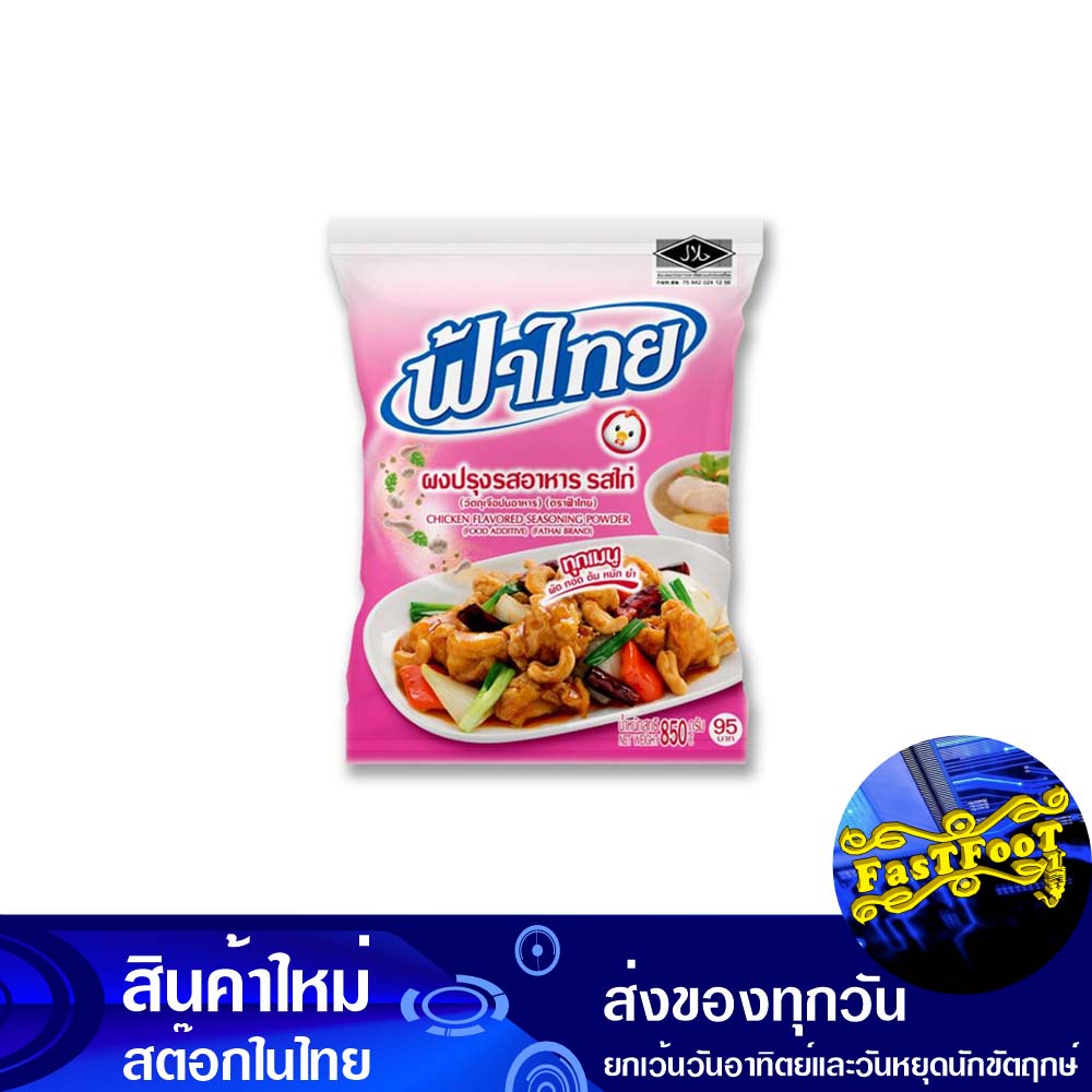 ผงปรุงรสอาหาร รสไก่ 850 กรัม ฟ้าไทย Fah Thai Chicken Seasoning Powder ...