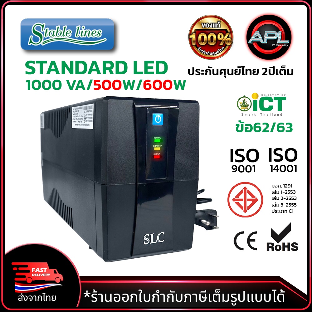 SLC เครื่องสำรองไฟ UPS Standard LED 1000VA/500W เหมาะกับคอมออฟฟิศทั่วไป ...