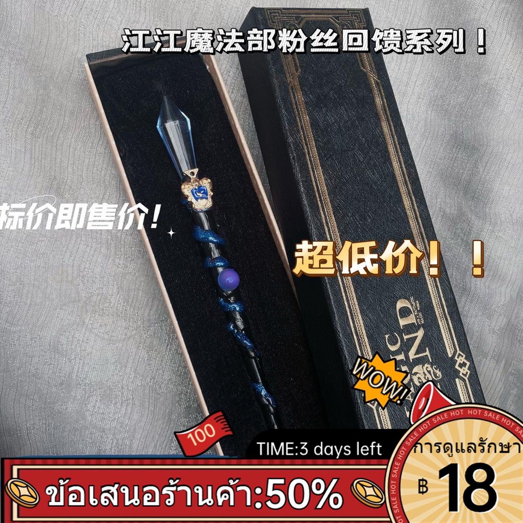 Jiangjiang Original Limited Edition ไม้กายสิทธิ์ Harry Potter Ravenclaw ...