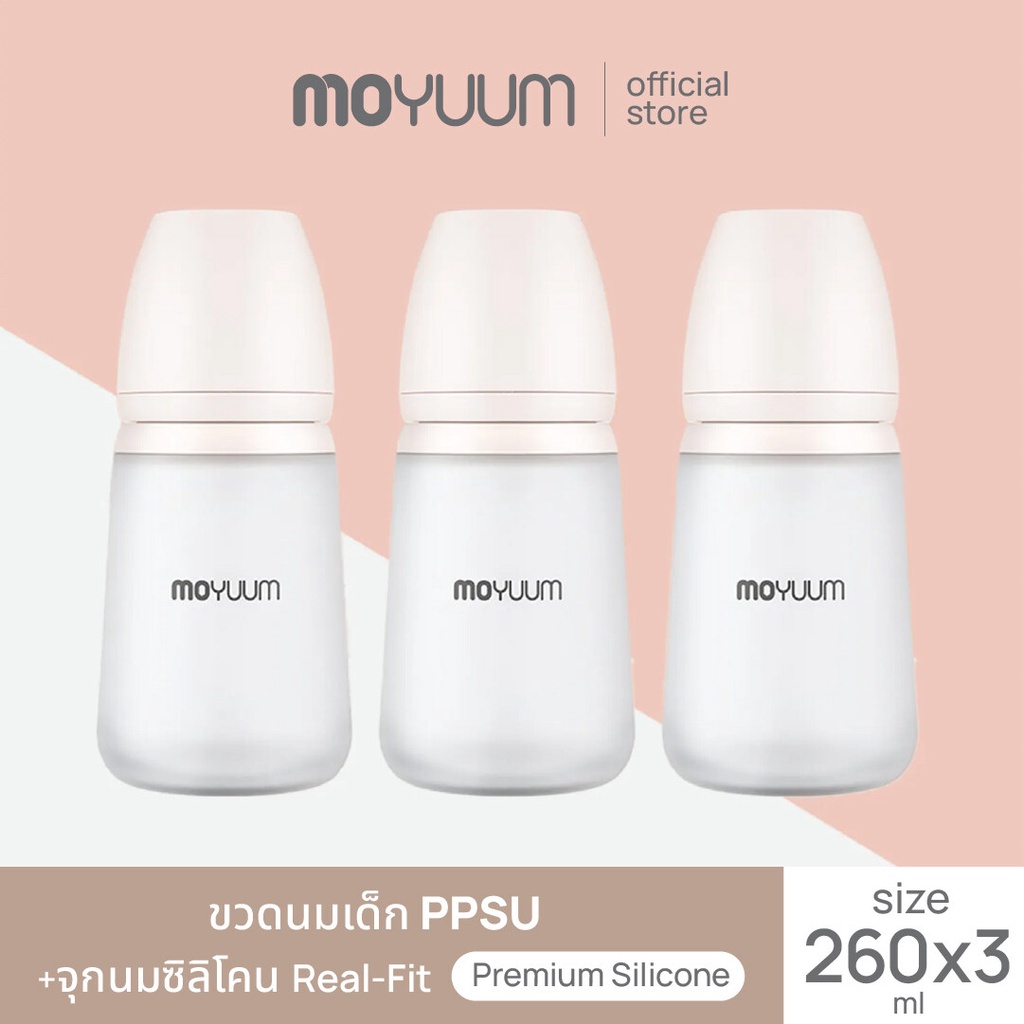 MOYUUM ขวดนมซิลิโคน โมยูมขวดนมซิลิโคนขนาด 260ML 1เซต มี3ขวด พร้อมจุก stage 2 สำหรับ 2-5 เดือน By ...