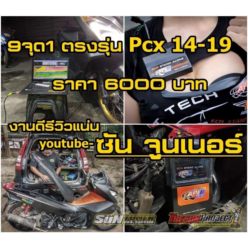 Api for PCX 14-2020 [ตรงรุ่น] สั่งซื้อพร้อมจูนได้ครับ | Shopee Thailand